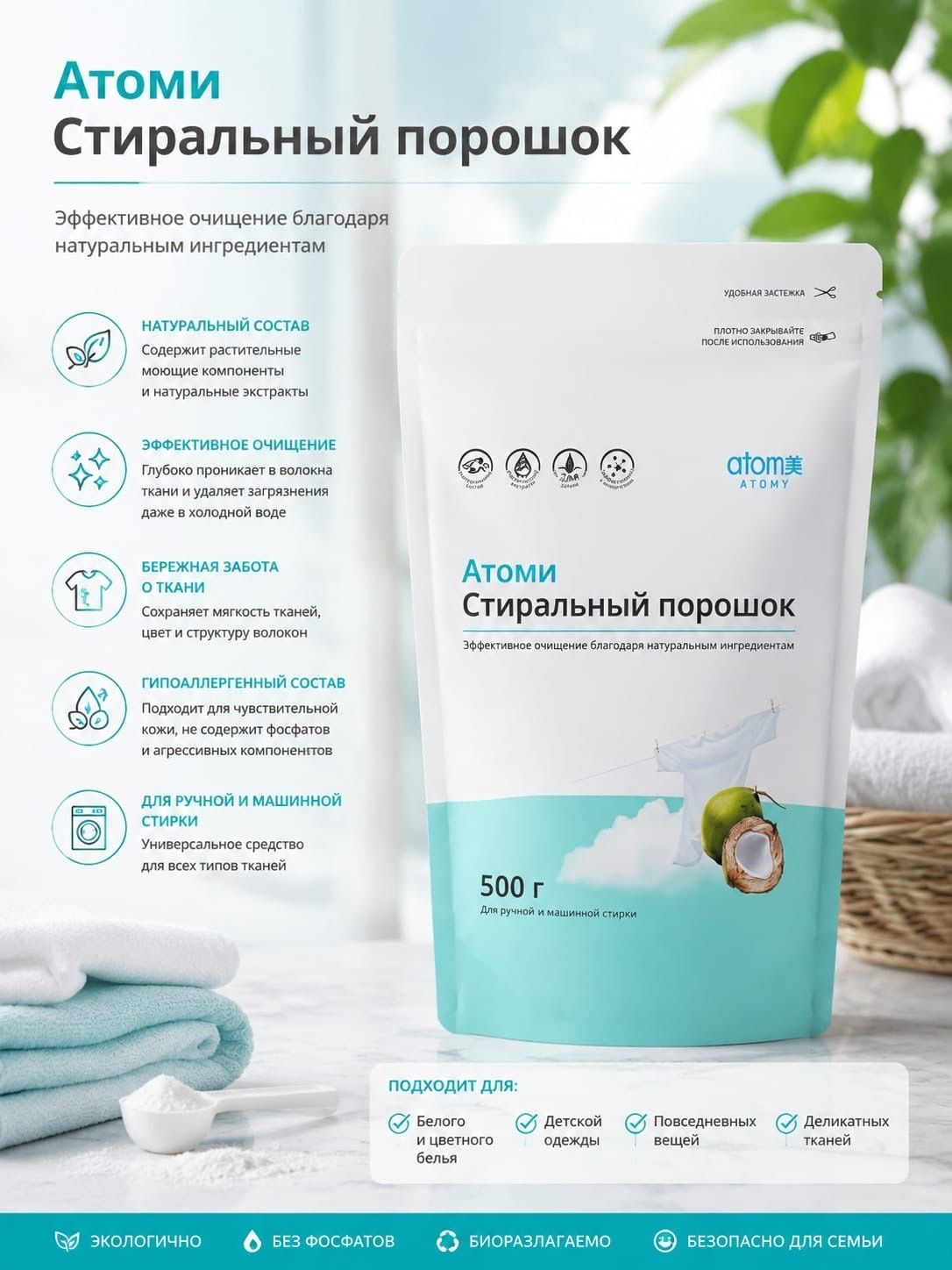 Atom Стиральный порошок 500 г 25 стирок Для белых тканей, Для цветных тканей
