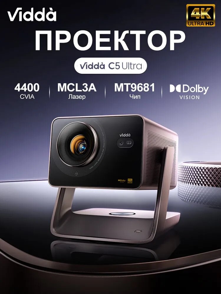 VIDDA Проектор Vidda C5 UItra, DLP, голубой