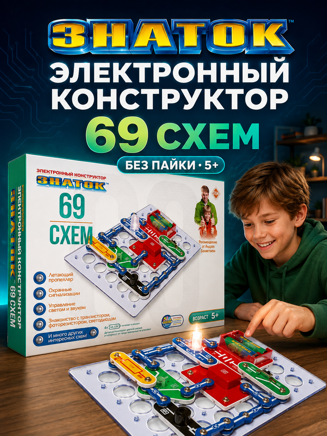 Электронный развивающий конструктор знаток 69 схем для мальчиков и девочек от 5 лет