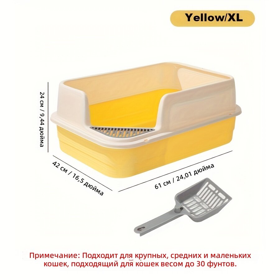 Лоток для кошек полузакрытый XL желтый с открытым верхом, из полипропилена, в комплекте совок