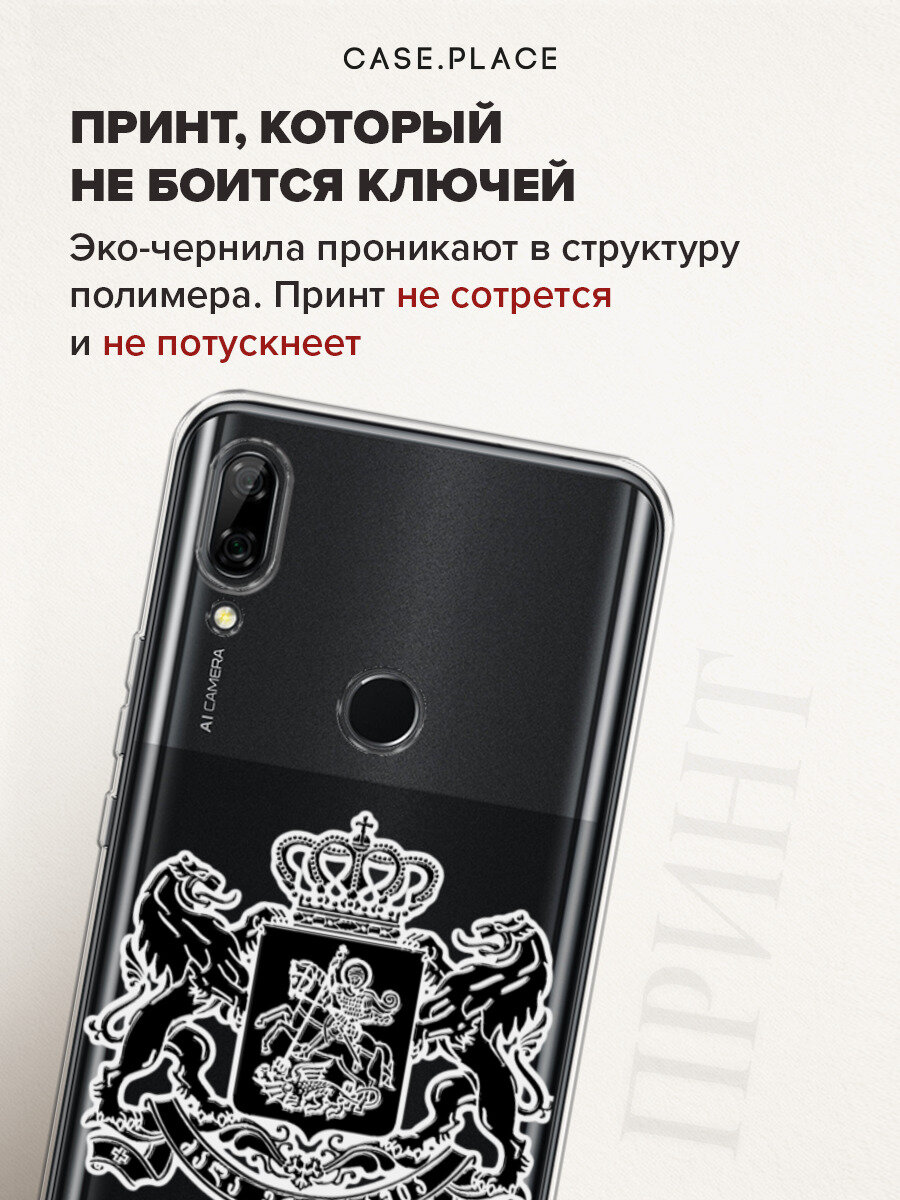 Силиконовый чехол на Huawei P Smart Z/Huawei Honor 9X / Хуавей P Смарт Z/ХХонор 9X с принтом Rebublic of Georgia — фото 1