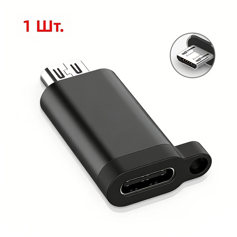 Переходник Micro USB на USB Type-C (гнездо Type-C / штекер Micro USB), для устройств с Micro USB-разъемом, черный