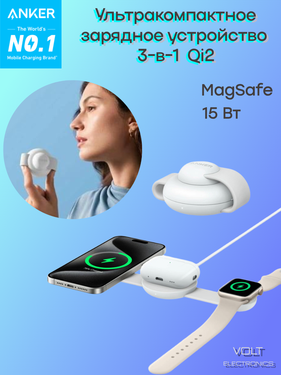 Беспроводная зарядная станция Anker MagGo Ultra Compact 3-в-1 Qi2, White