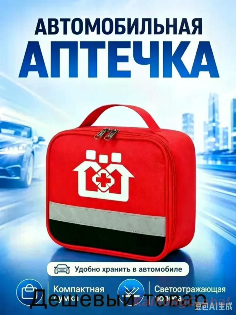 Автомобильная аптечка 2026 с обновленным наполнением, практичный бестселлер