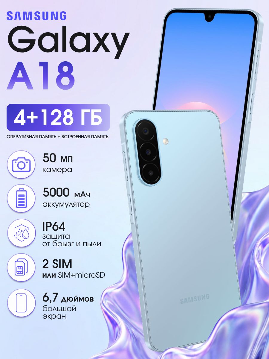 Samsung Смартфон Galaxy A18 Ростест (EAC) 4/128 ГБ, Nano-SIM, голубой