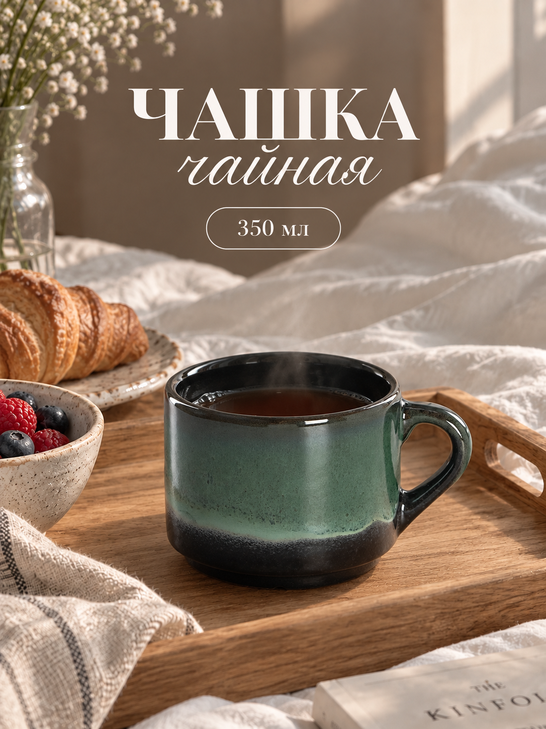 Чашка для чая и кофе Хорекс Verde notte, 350 мл, фарфор, цвет бирюзовый