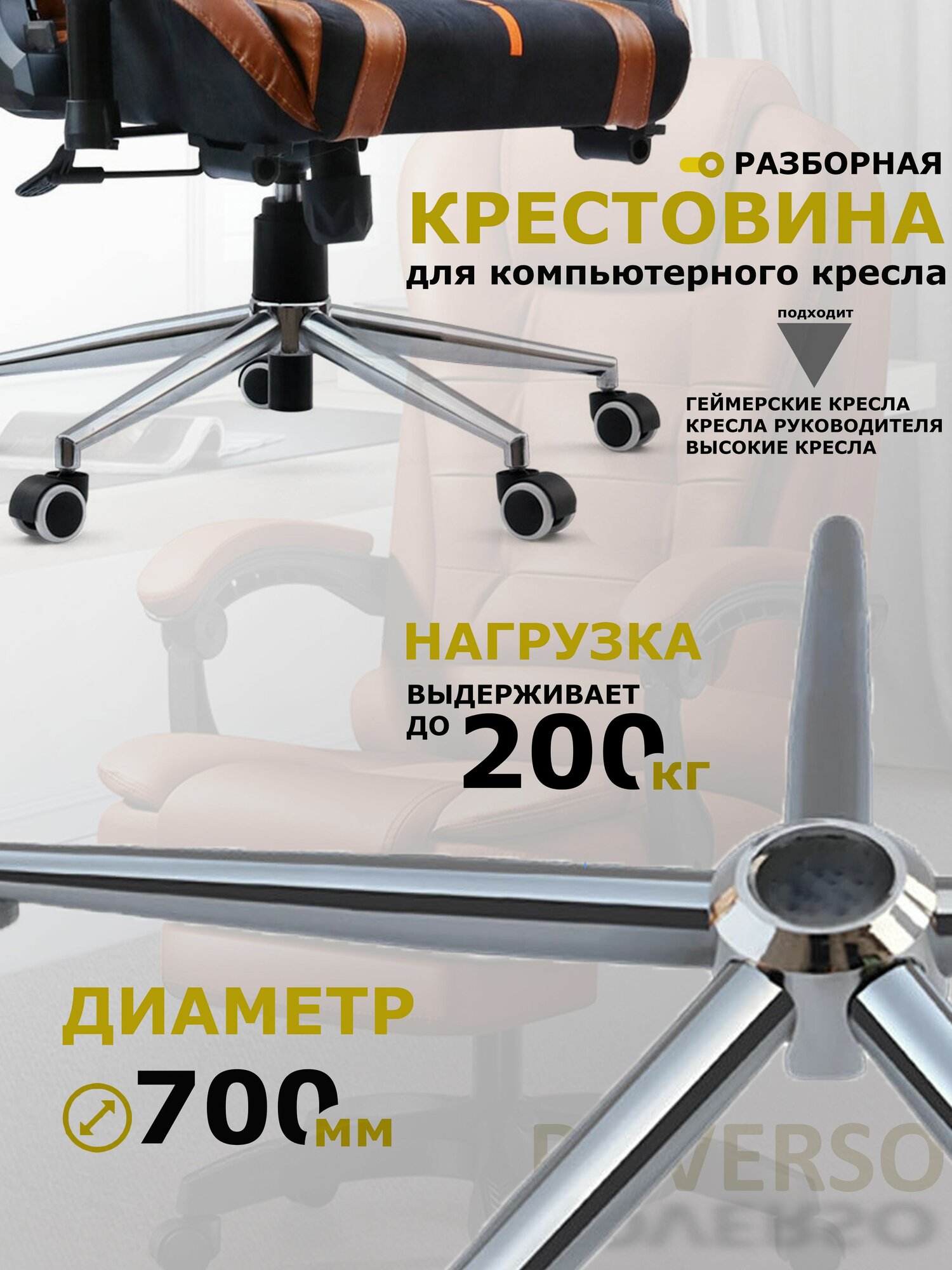 Крестовина (пятилучие) для кресла хром кругл сеч разборная700мм