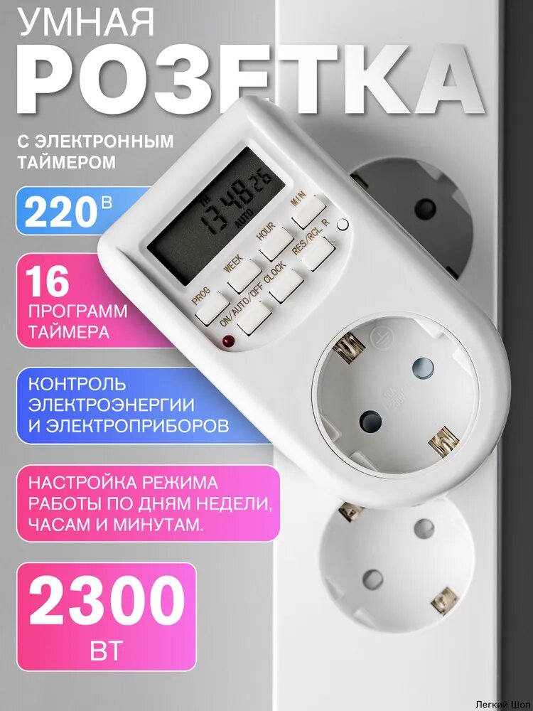 Таймер - розетка электронный / контроллер времени освещения, для обогревателя , аквариума , фитосветильника , полива цифровой контроллер для лампы, для фитолампы, подсветки рассады и растений