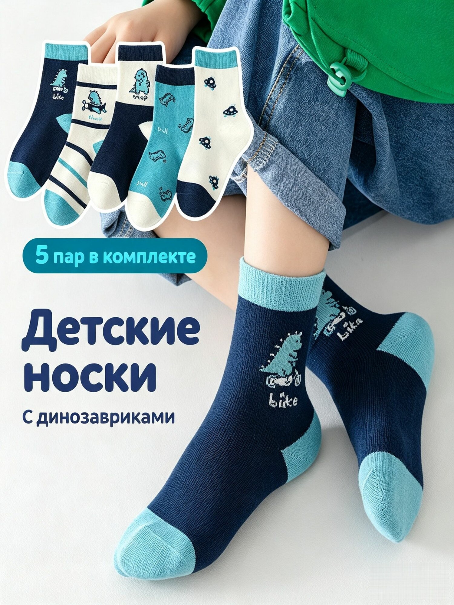 Носки Базовая коллекция
