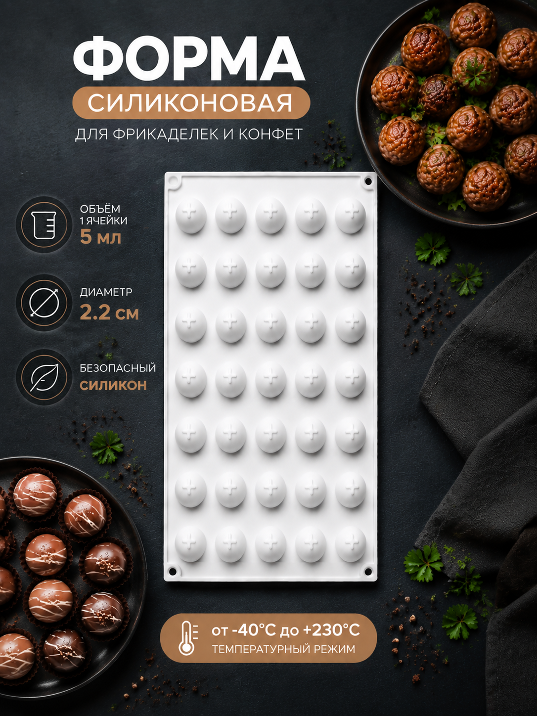 Силиконовая форма для фрикаделек и конфет 35 ячеек , круглая форма для мясных шариков, шоколада, десертов