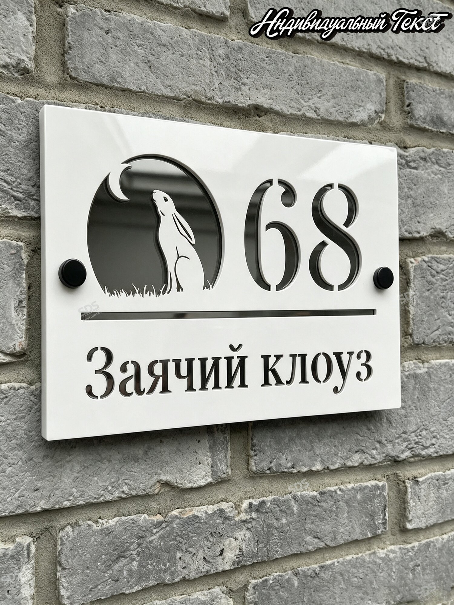 Изготовленная на заказ акриловая табличка для входа в дом, декор силуэт зайца с луной, возможность нанесения персонального номера и текста, разные варианты габаритов, домашний адресный указатель, размер 28 × 15 см