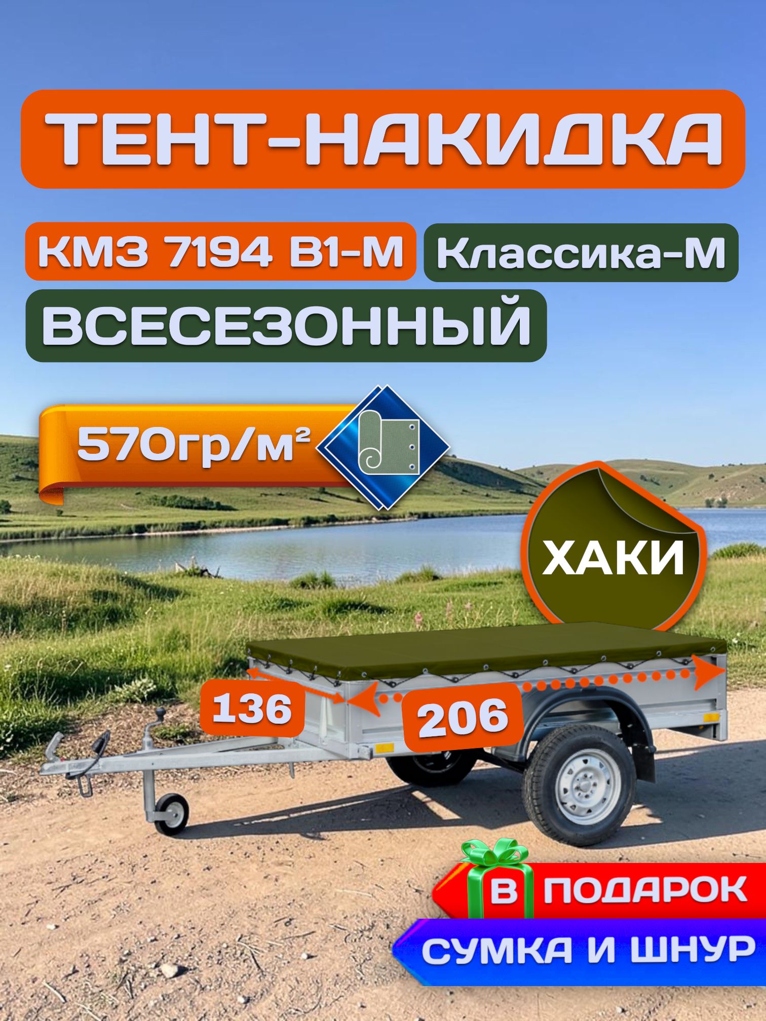Тент накидка на прицеп КМЗ 7194 В1-М "классика-м", Хаки (плотность 570гр)(Чехол для прицепа)