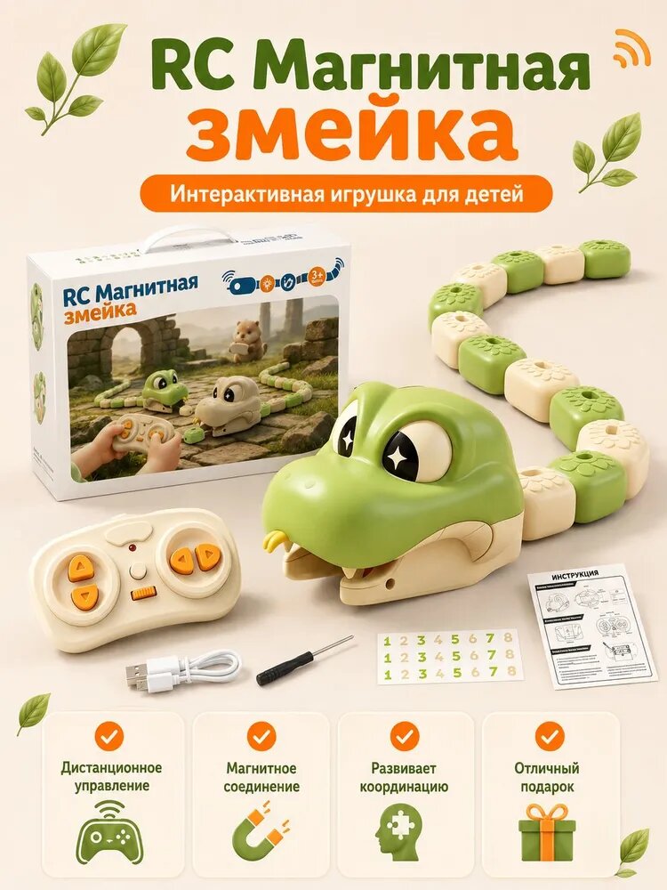 Интерактивная змея на пульте ползает, извивается, светодиодные глаза Игрушка-питомец для детей Модульная сборка 8 частей