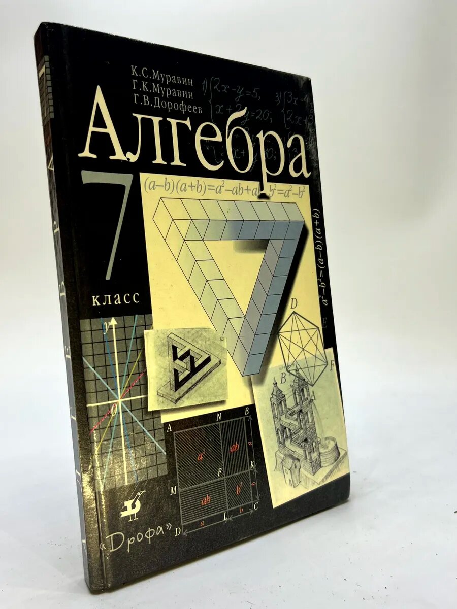 Алгебра Муравин Дорофеев 7 Класс