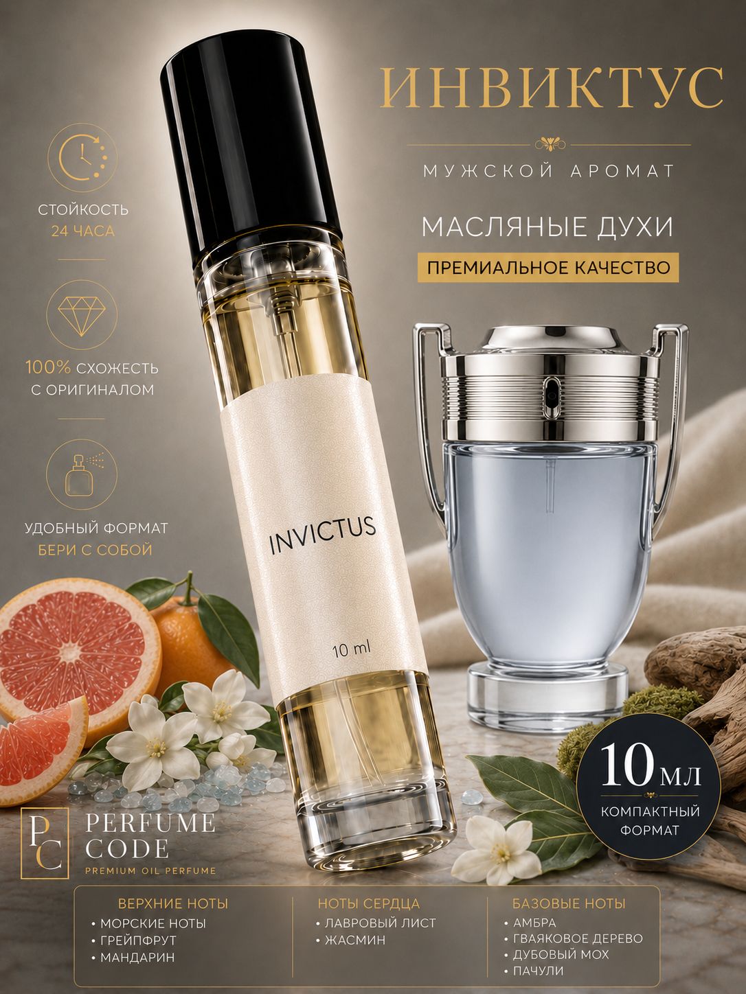 Духи мужские Инвиктус 10 мл.