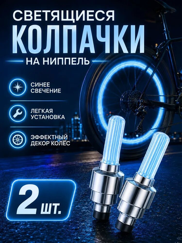 Синие LED фонари для велосипеда 2шт, водостойкие, ночное освещение для велопрогулок