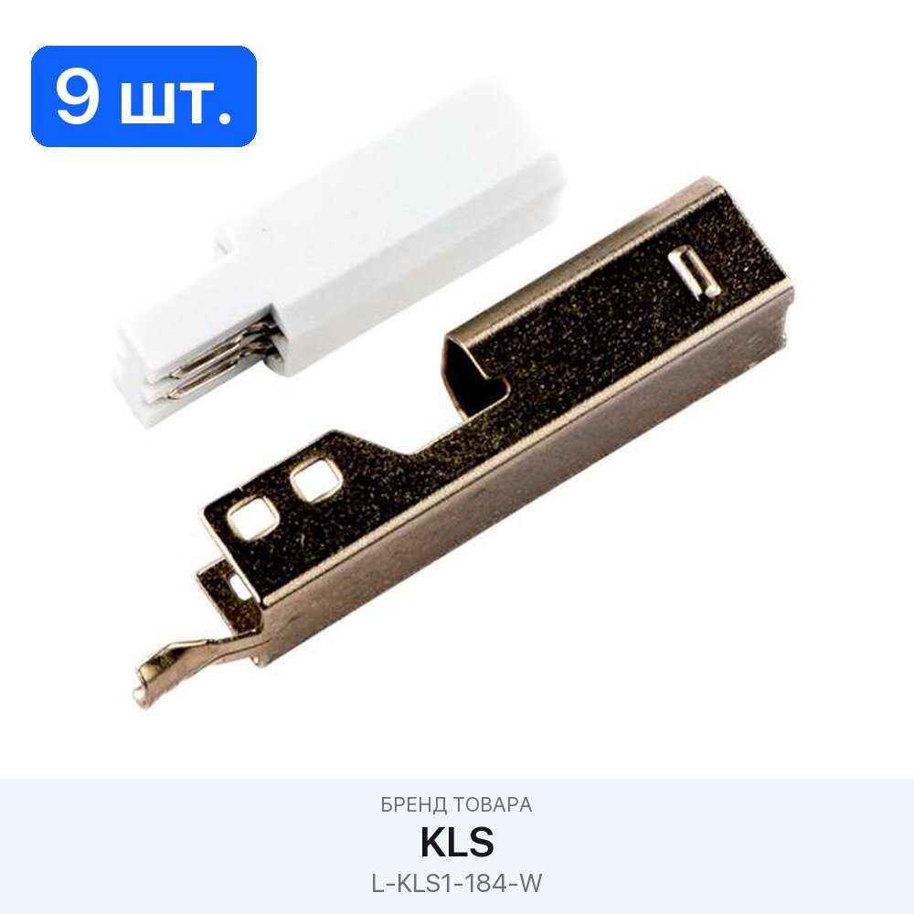 9 шт. Разъёмы USB, DVI, HDMI и др. L-KLS1-184-W KLS