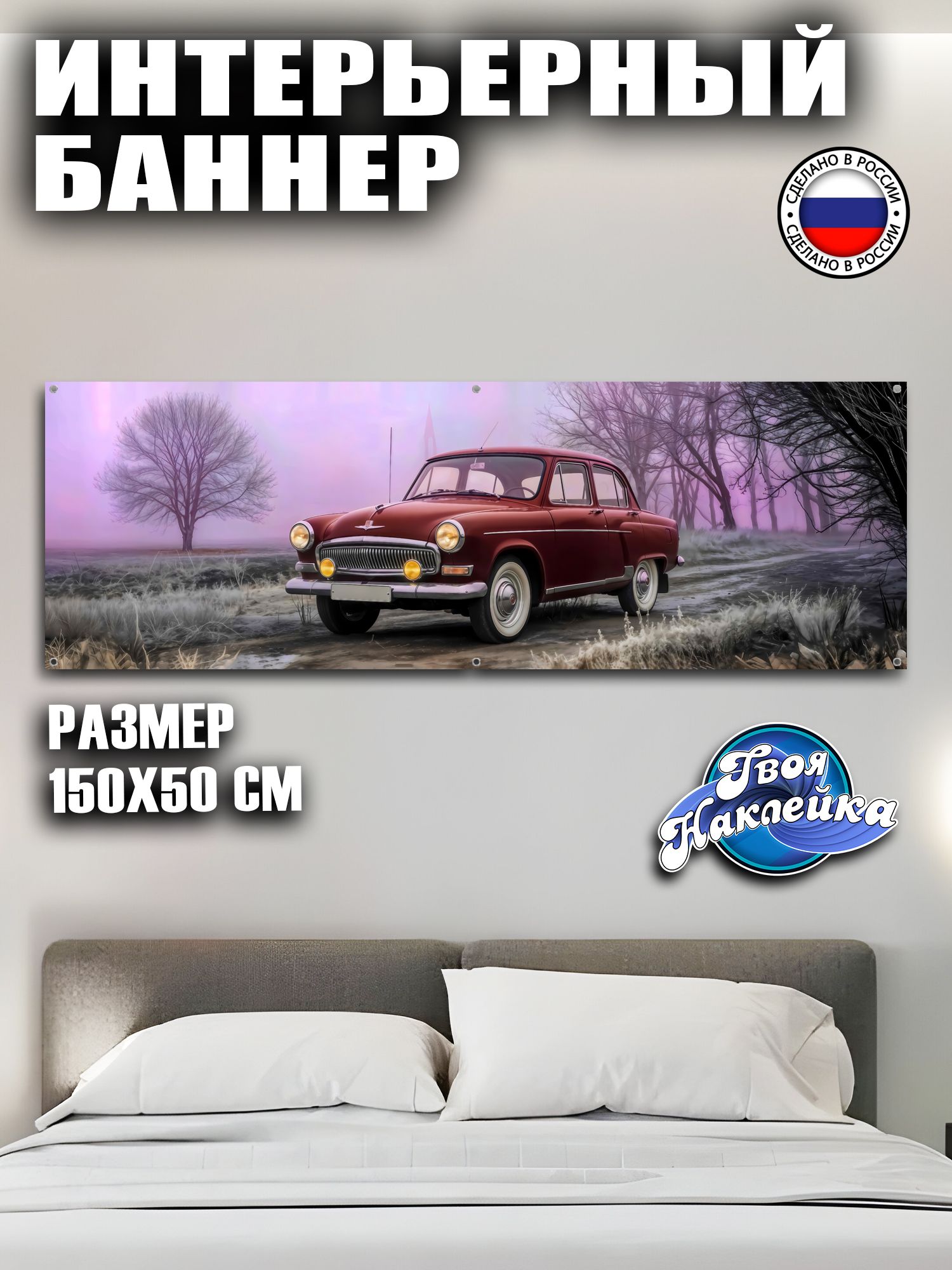 Постер на стену баннер ГАЗ-21