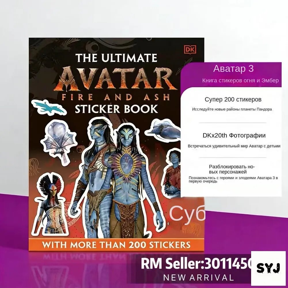 The Ultimate Avatar: Fire and Ash Sticker Book альбом с 200+ стикерами к Аватару 3