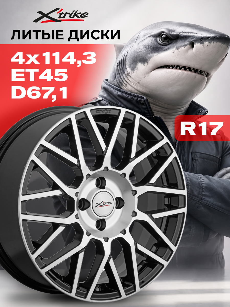 Диск Xtrike 17x7,0 PCD4x114,3 ET45 D67,1