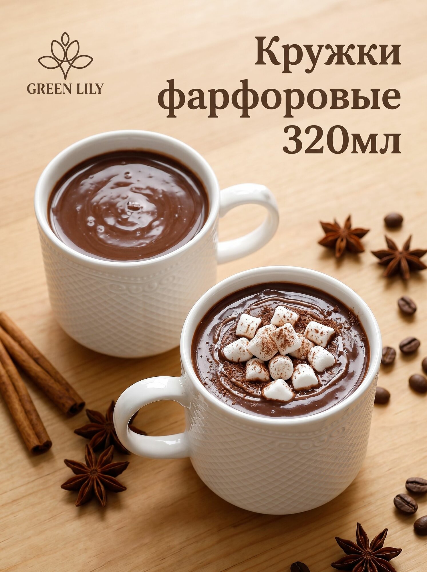 Кружки Green Lily Serenity 300 мл набор 2 шт