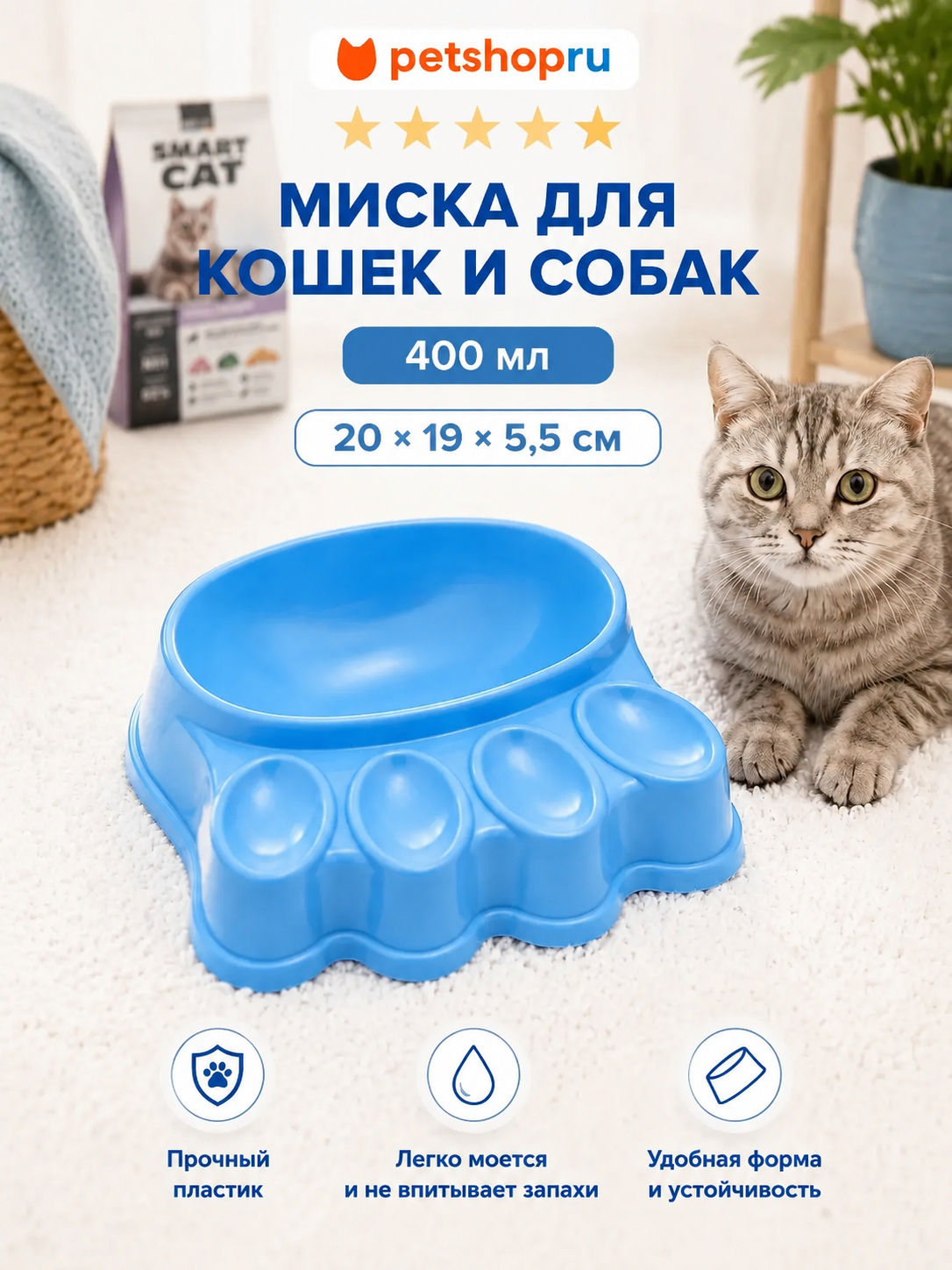 PETSHOP Миска пластиковая для кошек и собак, синяя 400 мл