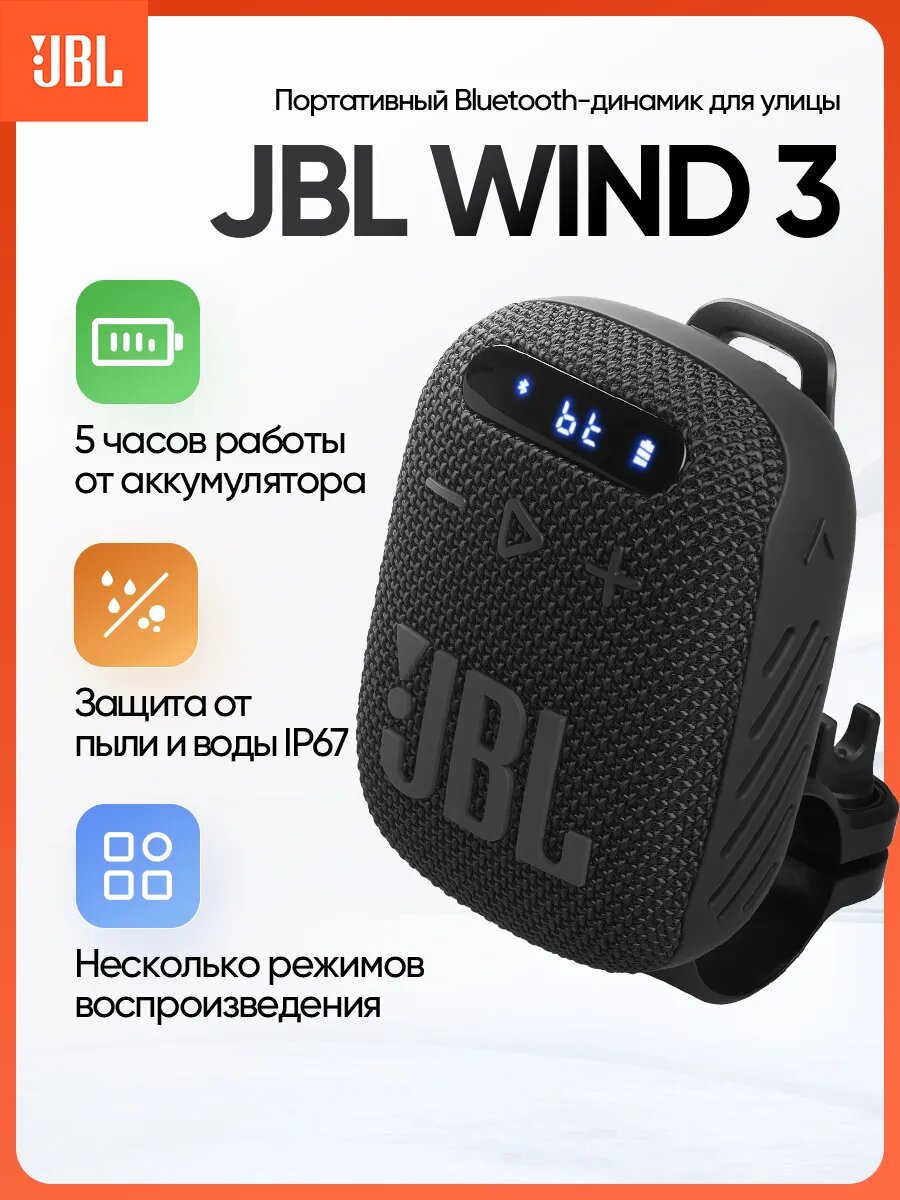 Портативная колонка Wind 3 с креплением на руль