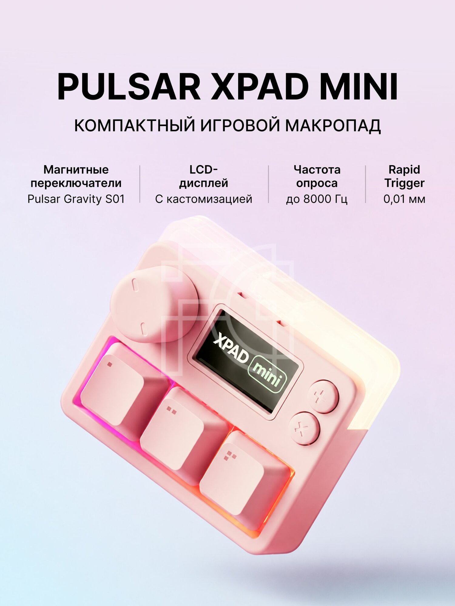 Магнитный мини пад/клавиатура Pulsar XPAD MINI Gaming Key Pad Pink