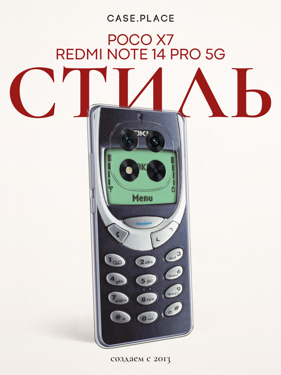 Чехол на Xiaomi Poco X7/Redmi Note 14 Pro 5G / Сяоми Поко Х7 / Редми Ноут 14 Про с принтом В виде Нокиа
