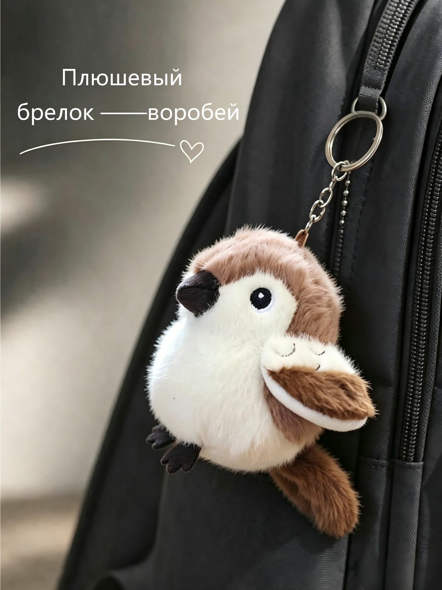 Брелок