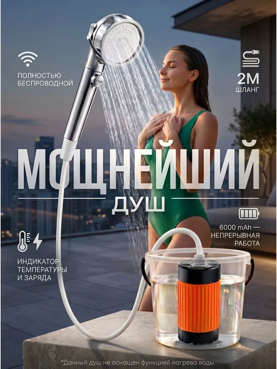 Душ походный аккумуляторный для кемпинга портативный для дачи беспроводной