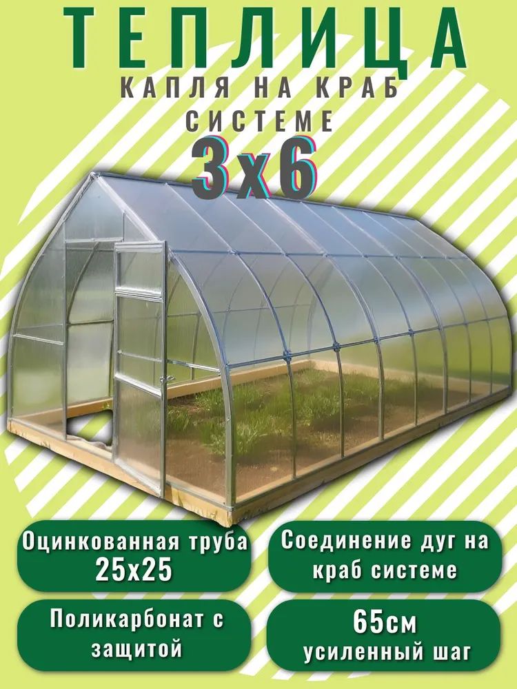 Парник, теплица каплевидная 6.45х3.34х2.43 м поликарбонат