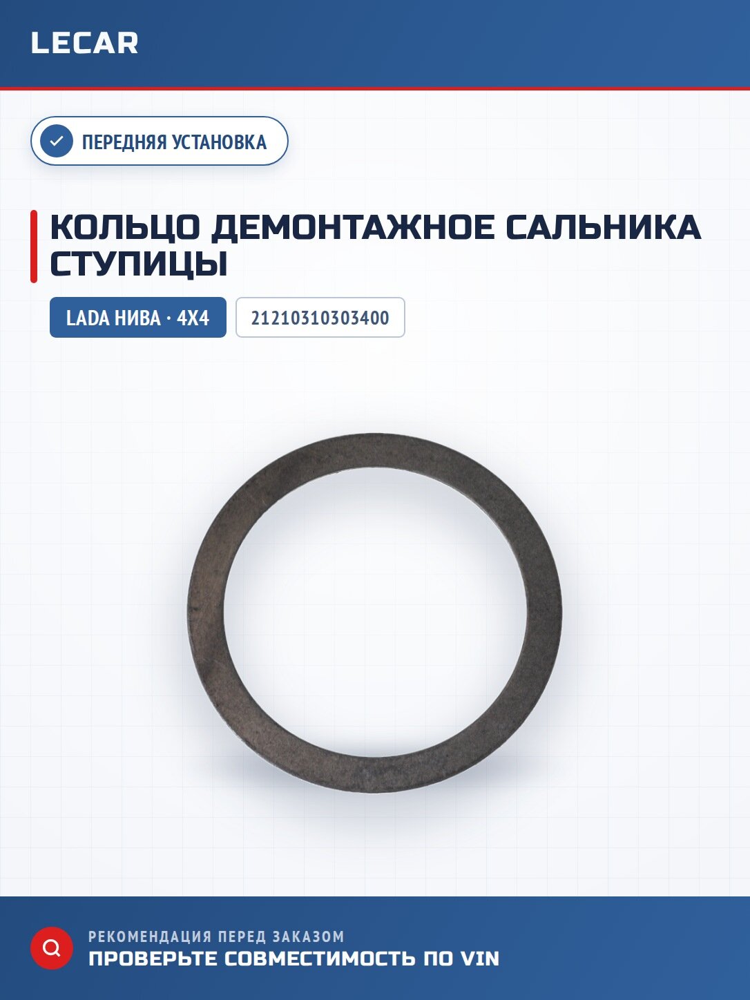 Кольцо демонтажное сальника ступицы переднего колеса