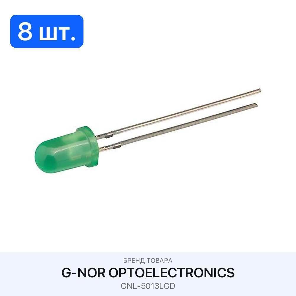 8 шт. Светодиоды дискретные GNL-5013LGD G-NOR Optoelectronics