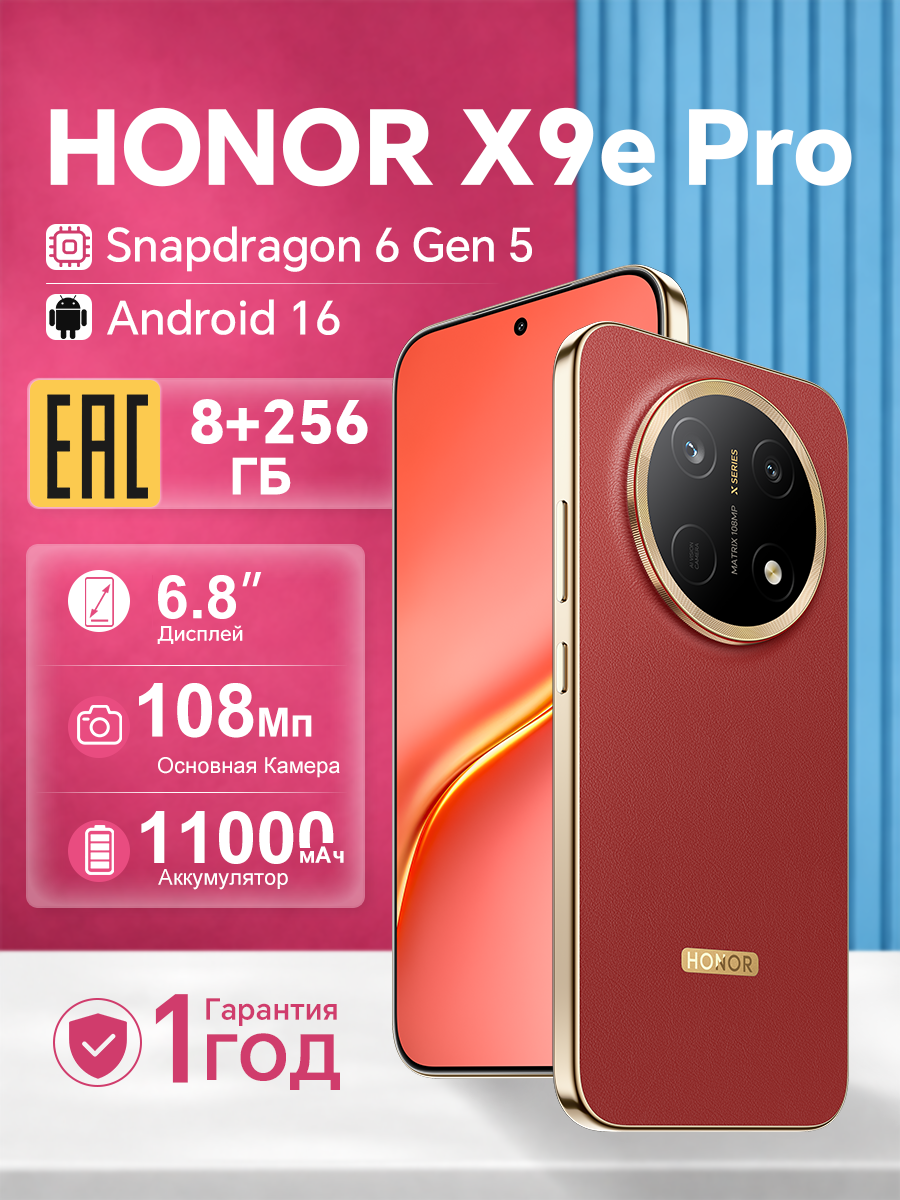 Смартфон HONOR X9e Pro 8/256 ГБ, коричневый