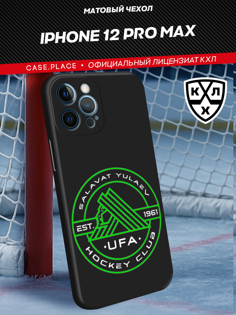 Чехол на Apple iPhone 12 Pro Max / Айфон 12 Про Макс с принтом Уфа Салават Юлаев