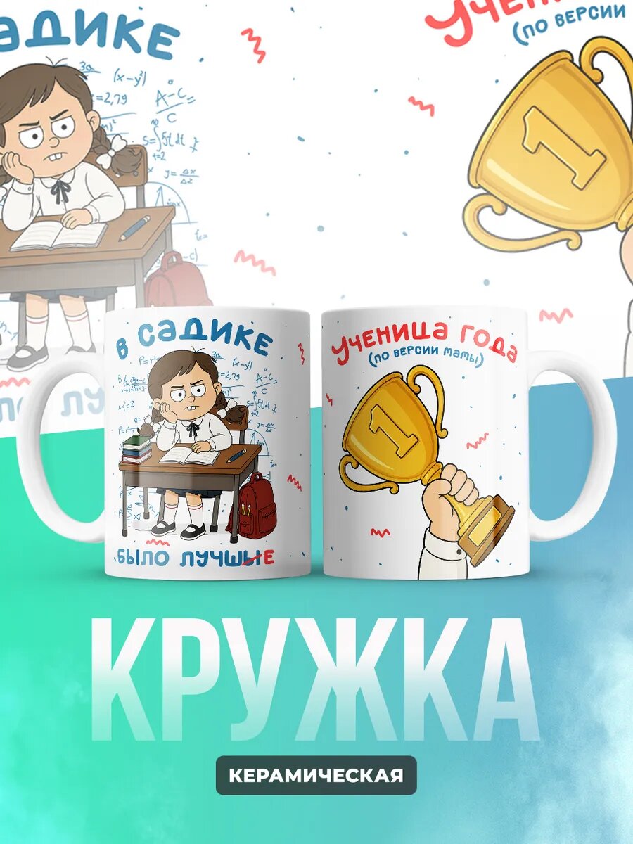 Кружка В садике было лучше