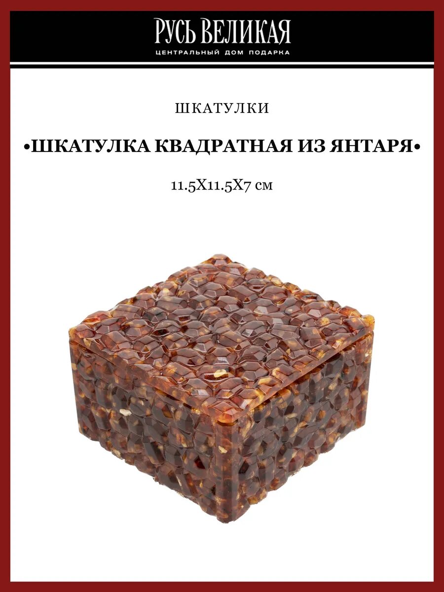 Шкатулка квадратная из янтаря