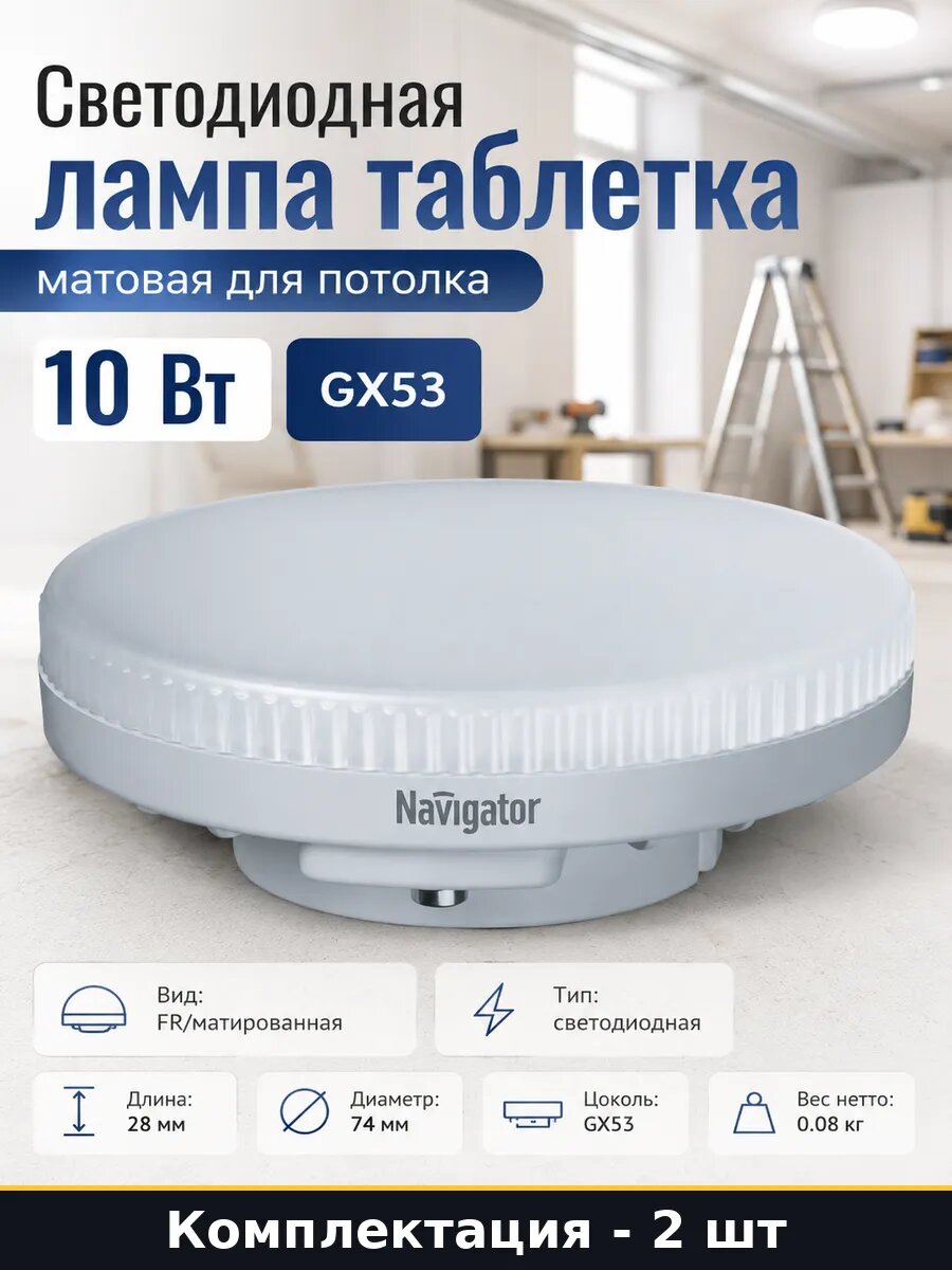 Лампа 61 017 10w 4000k для точечного светильника 2 шт