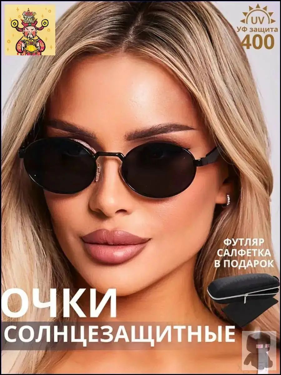 Солнцезащитные очки