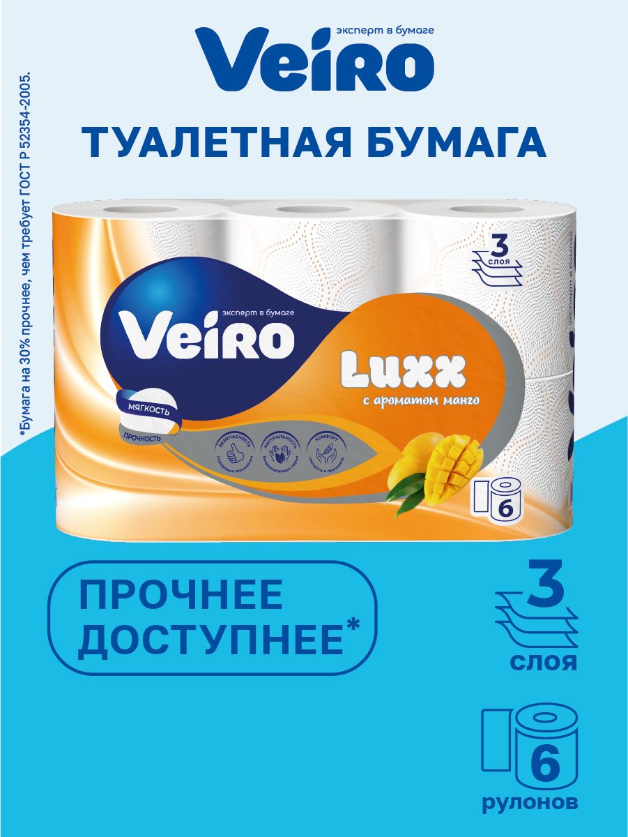 Linia Veiro Luxoria Туалетная бумага Манго 3 слоя, 6 рулонов