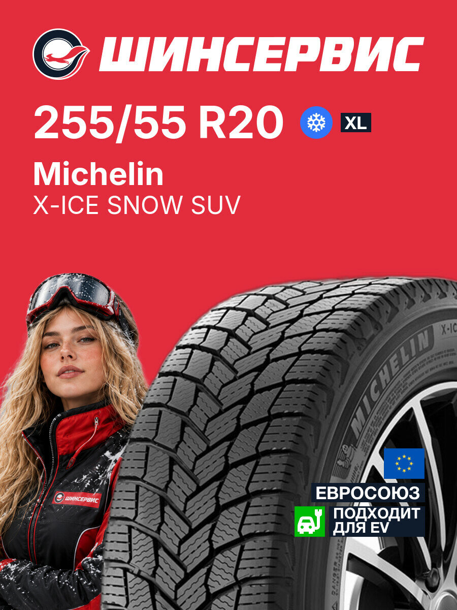 Зимняя нешипованная шина Michelin X-ICE SNOW SUV 255/55 R20 110 T, зимняя автомобильная резина