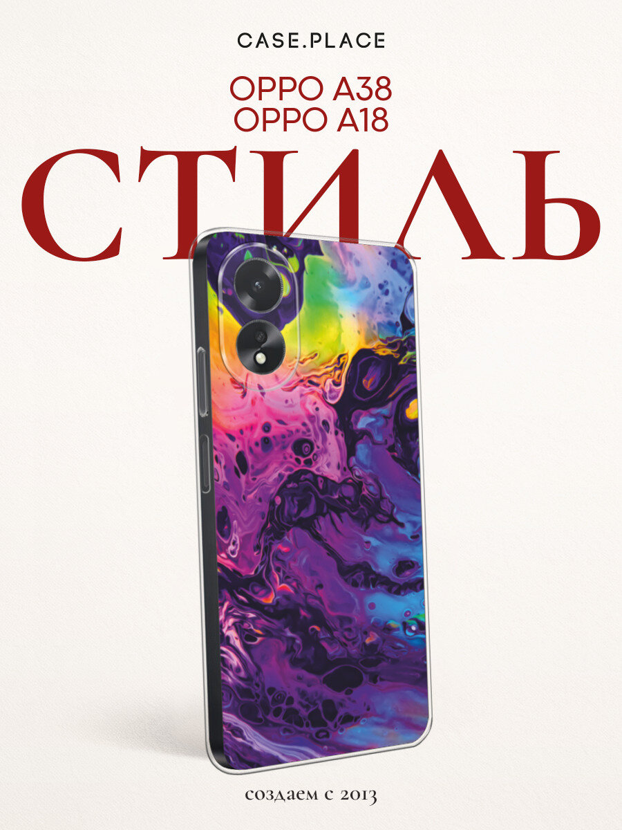 Силиконовый чехол на Oppo A38/A18 / Оппо A38/А18 с принтом Fluid art