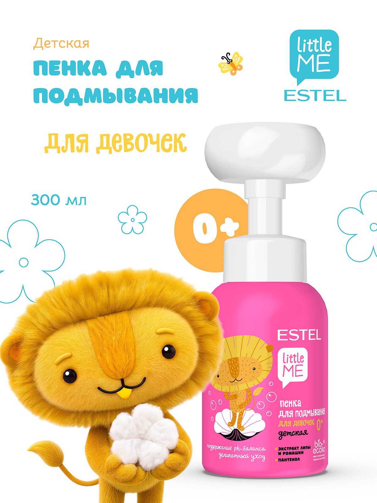 ESTEL PROFESSIONAL Пенка для подмывания LITTLE ME для девочек 300 мл