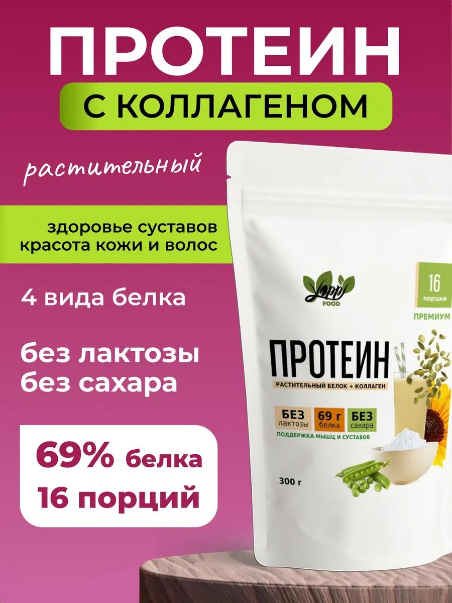 Протеин растительный с коллагеном, 300г