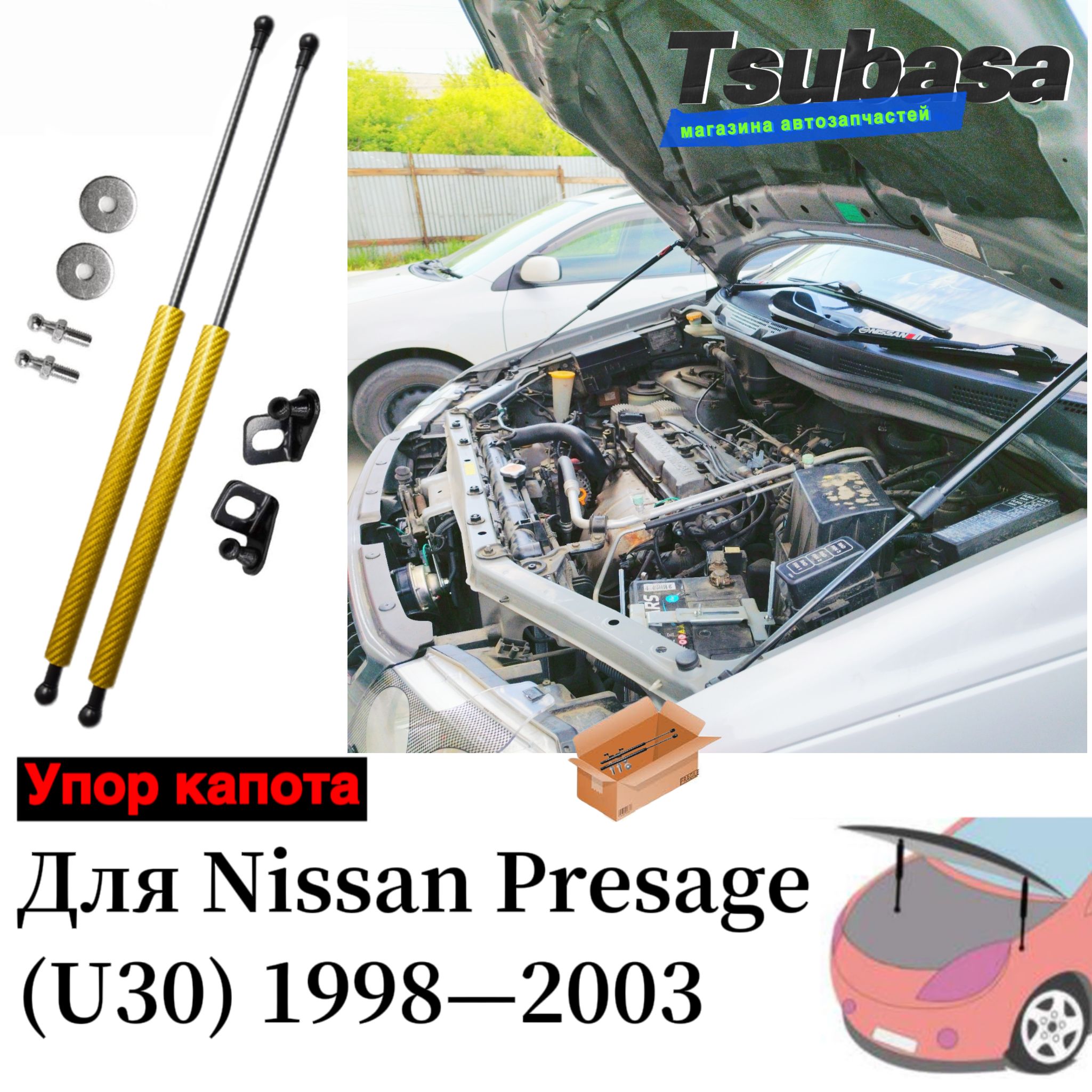 Для Nissan Presage U30 1998-2003 Амортизаторы Для Универсальный Газлифт мебельный Газовые упоры