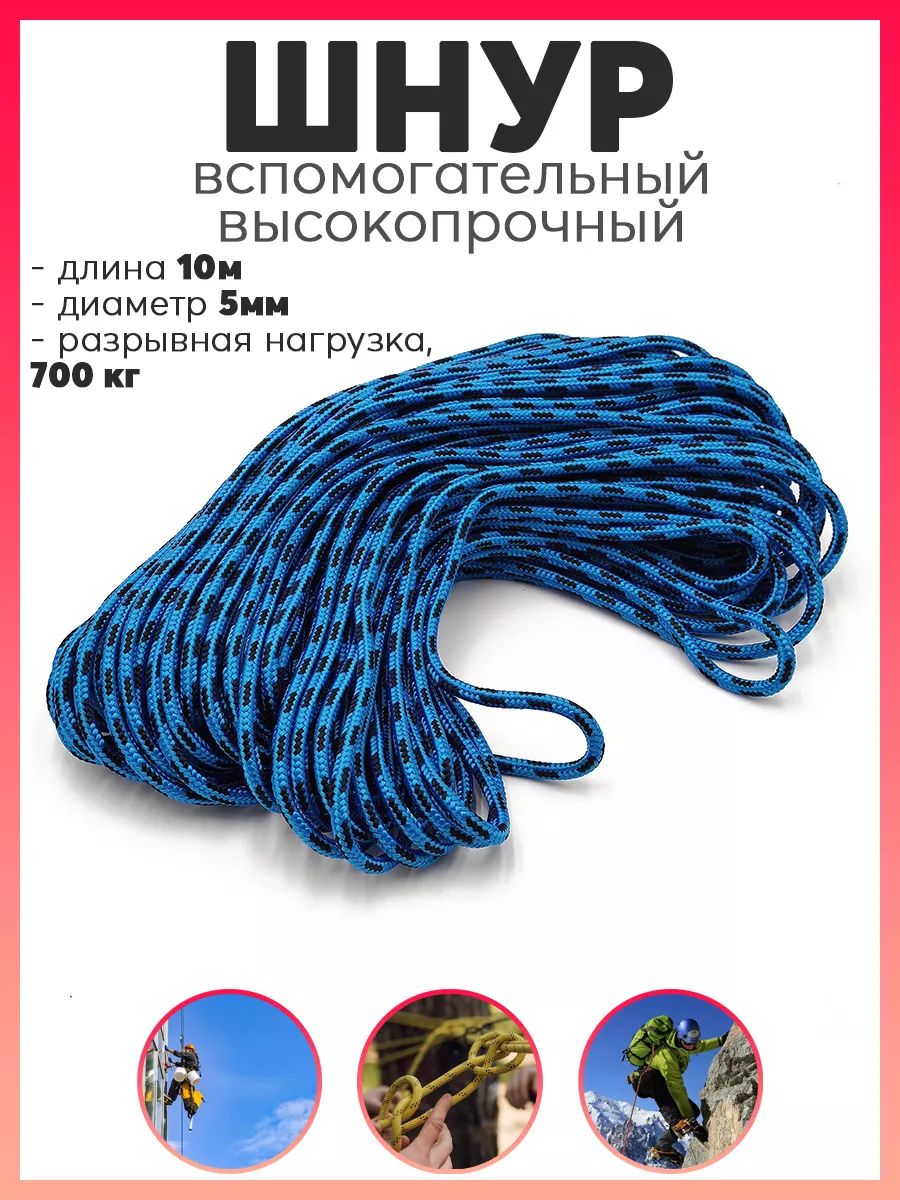 Шнур вспомогательный высокопрочный 10м