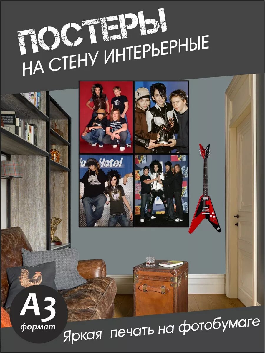 Токио Хотел постеры А3 Том Билл Каулитц, Tokio Hotel