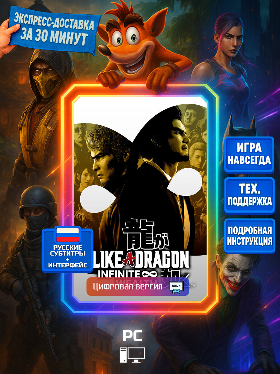 Like a Dragon Franchise Advertising App | Steam (PC) | Экшены | Цифровая версия