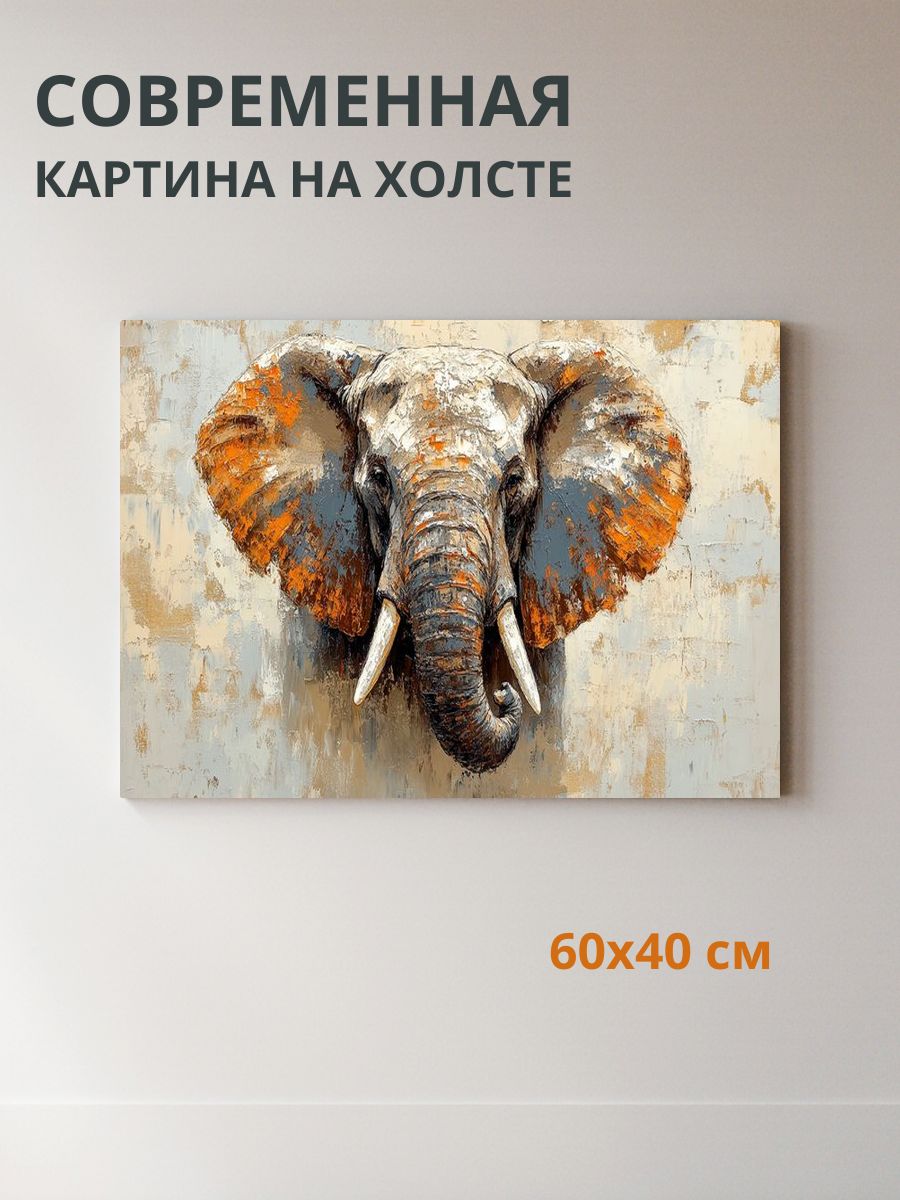 Картина на холсте Слон 60x40 см